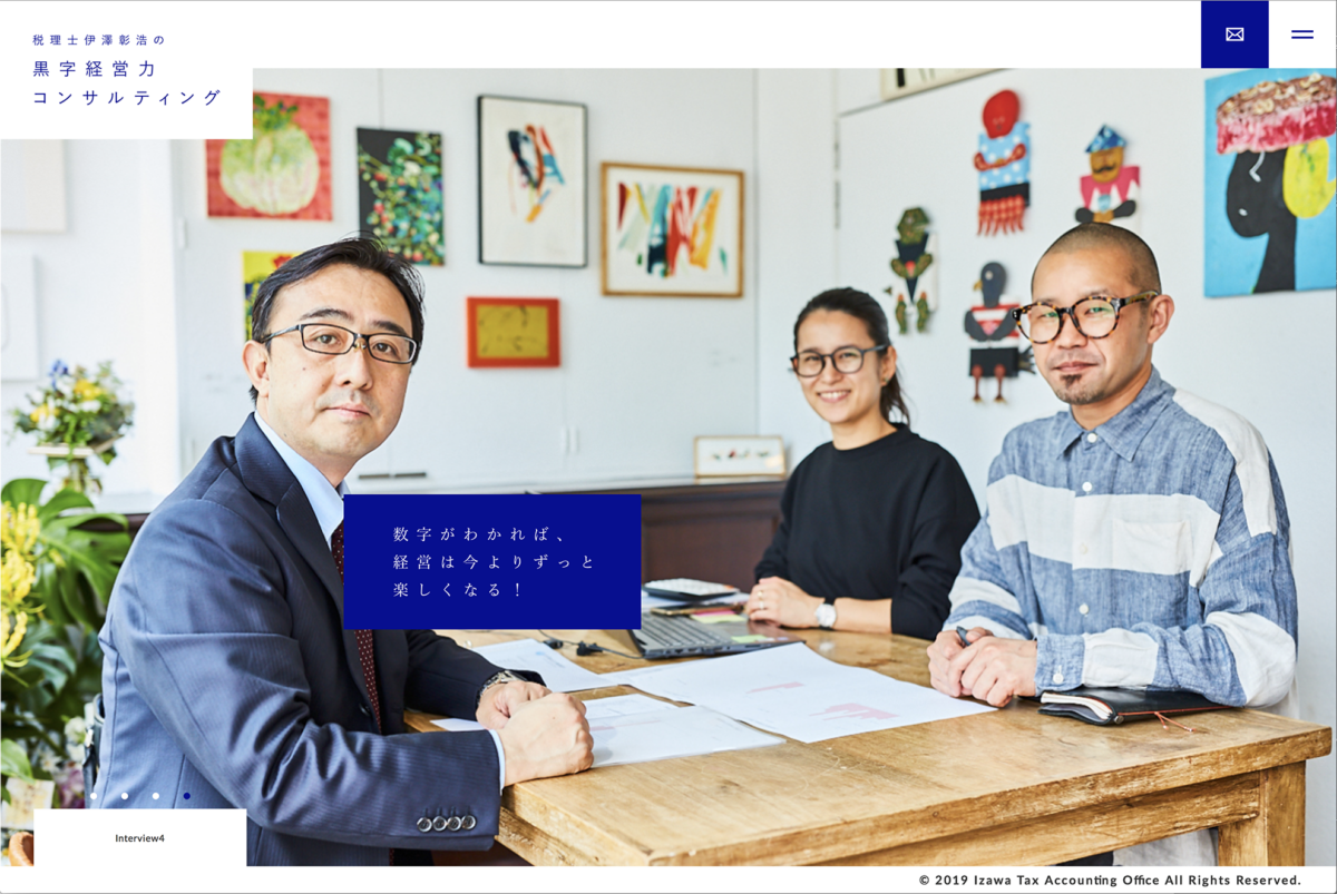 税理士 伊澤彰浩さま｜東京都千代田区 | PROJECTS | TRUNKのブランディング実績